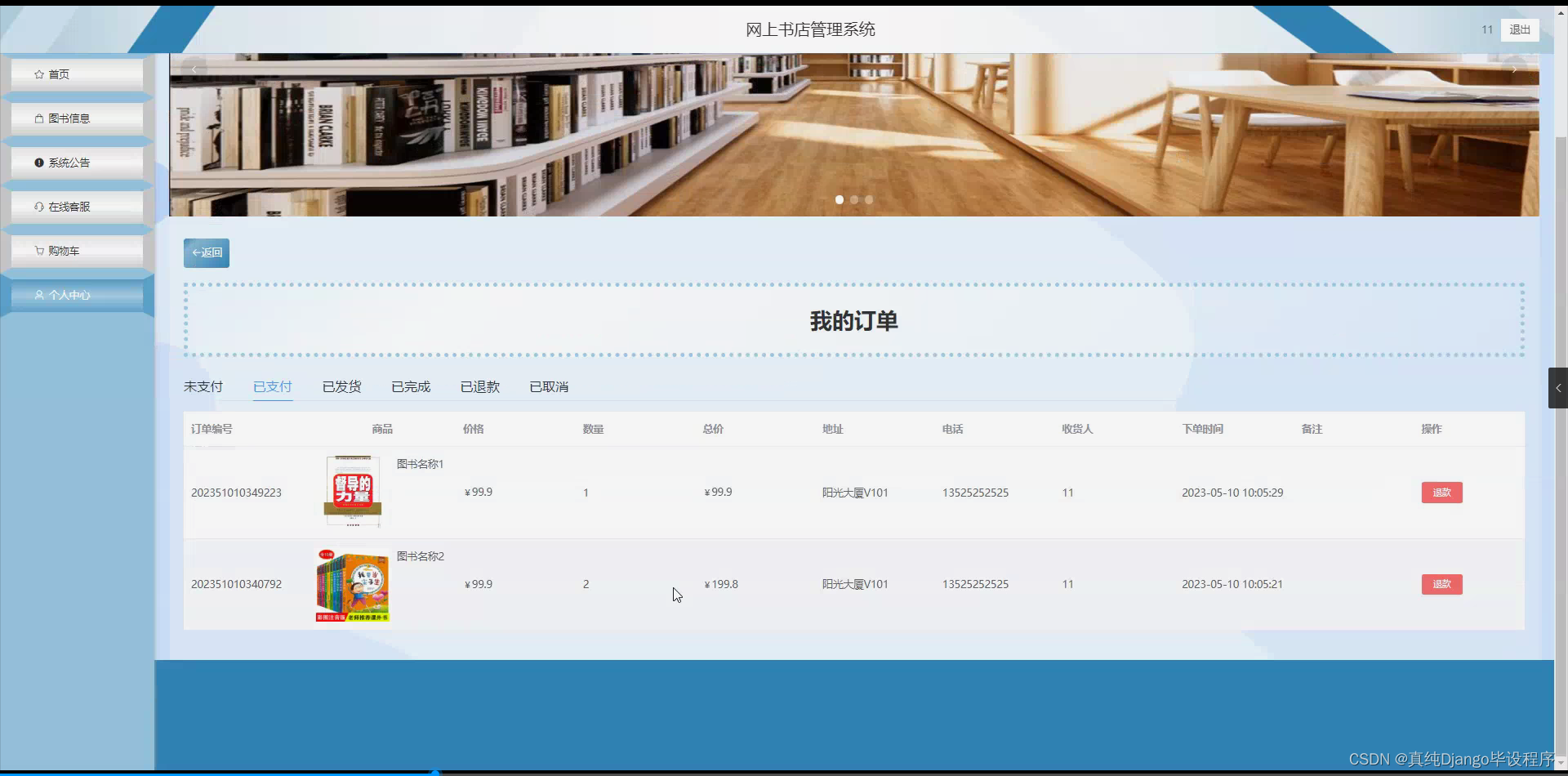 【附源码】基于flask框架网上书店管理系统 Pythonmysql论文 Csdn博客 8910