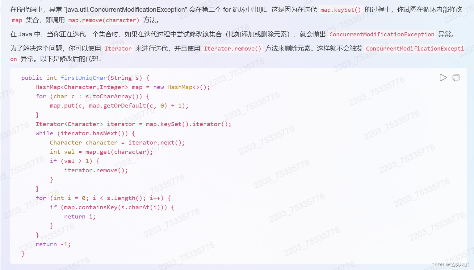 leetcode-387.字符串中的第一个唯一字符-day20-CSDN博客