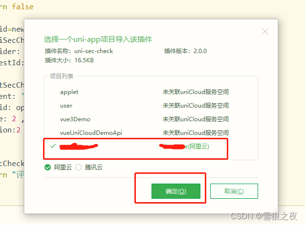 uni-sec-check安装图解_cannot find module 'uni-sec-check-CSDN博客