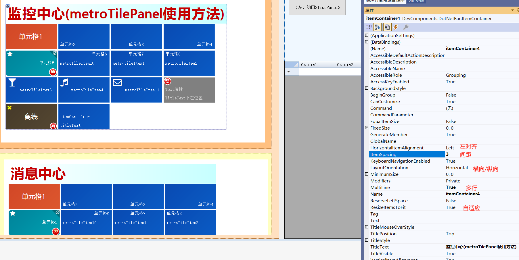 DotNetBar的SlidePanel和metroTilePanel使用笔记-CSDN博客