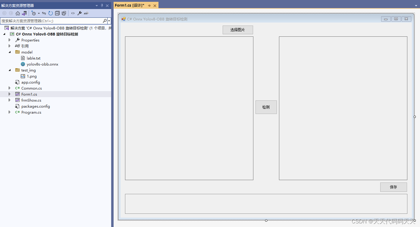 C# Onnx yolov8-obb 旋转目标检测_c# yolov8 onnx-CSDN博客