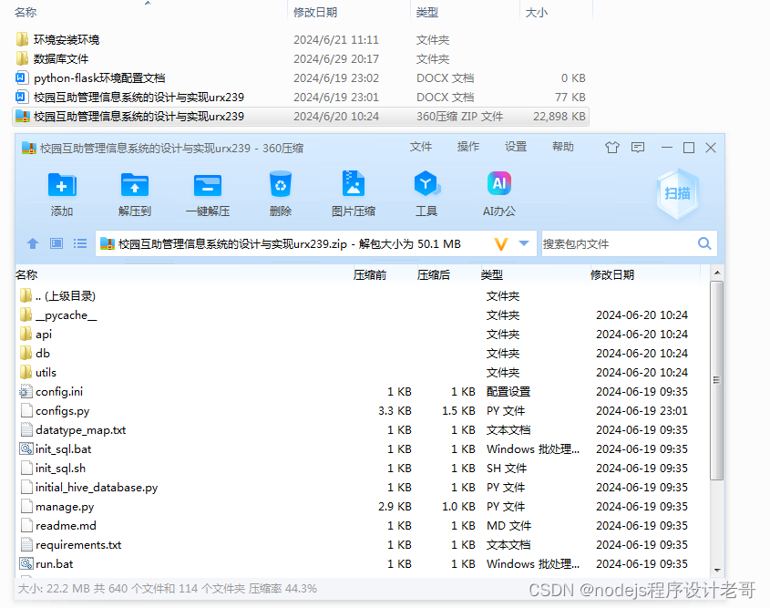 Pythonflask计算机毕业设计的校园互助管理信息系统的设计与实现（程序开题论文） Csdn博客