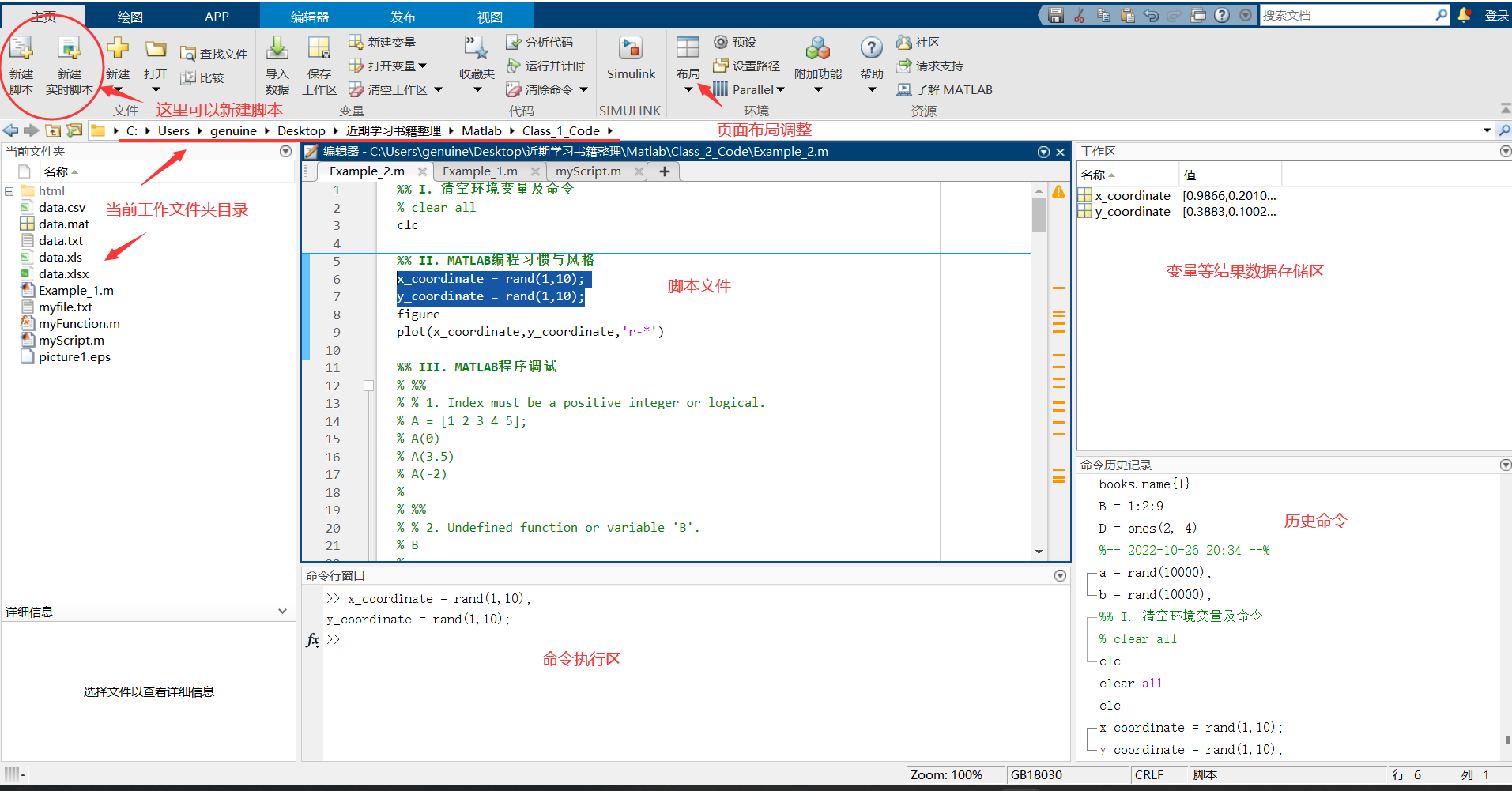 【MATLAB 入门指南 一】基本操作与矩阵输入_matlab 矩阵作为函数输入-CSDN博客