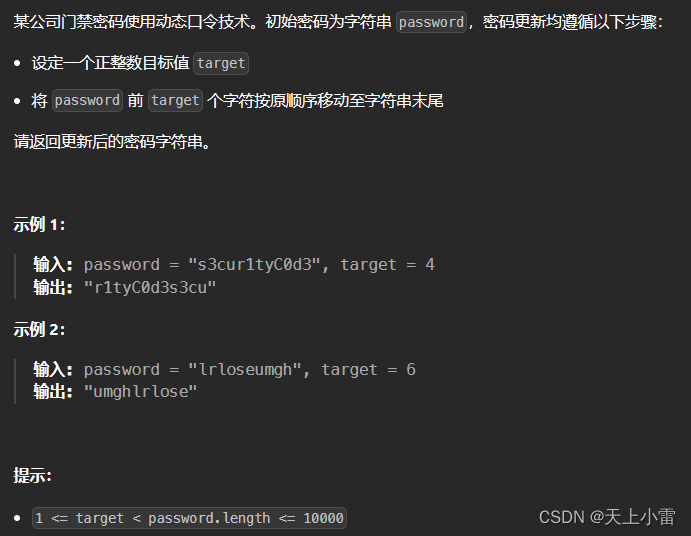 算法训练营day08|字符串|344.反转字符串,541.反转字符串II,Offer05.替换空格,151.翻转字符串里的单词,Offer58-II.左旋转字符串-CSDN博客