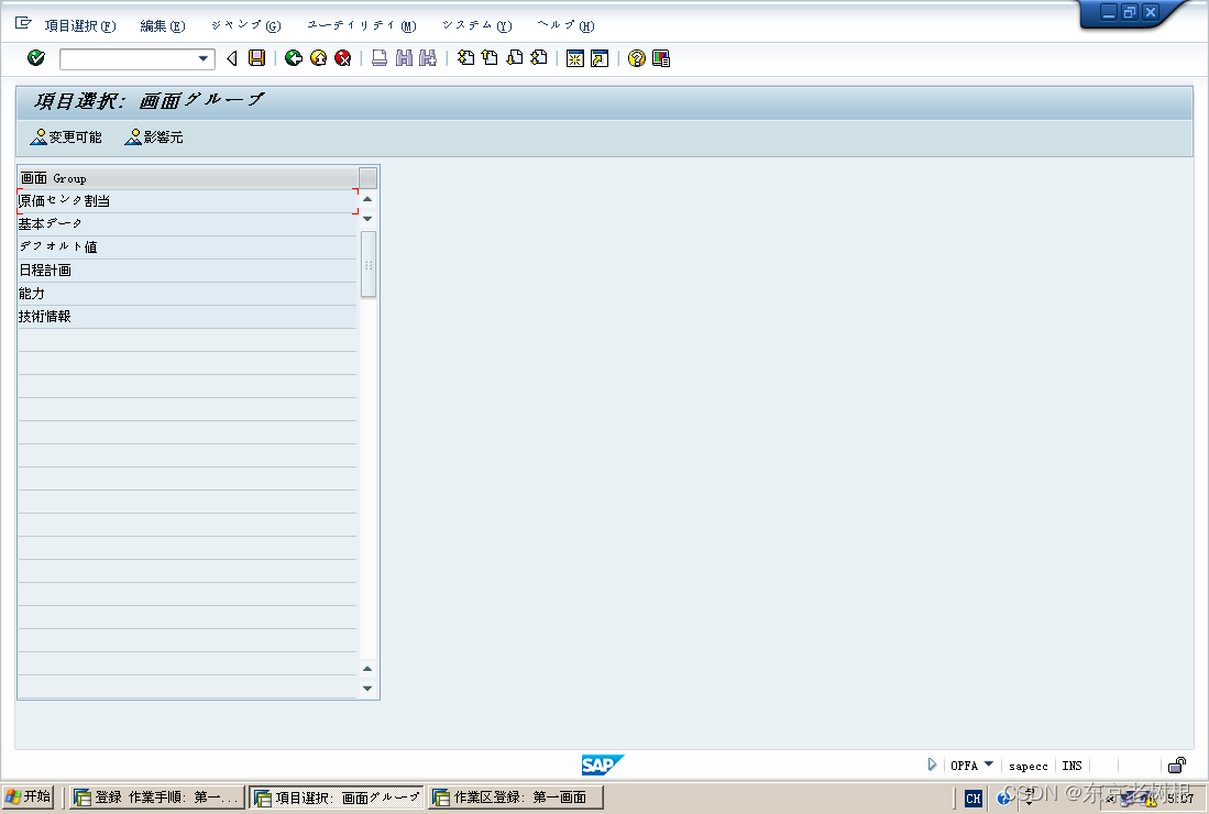 SAPPP学习笔记：作业区（工作中心）的配置与功能详解-CSDN博客