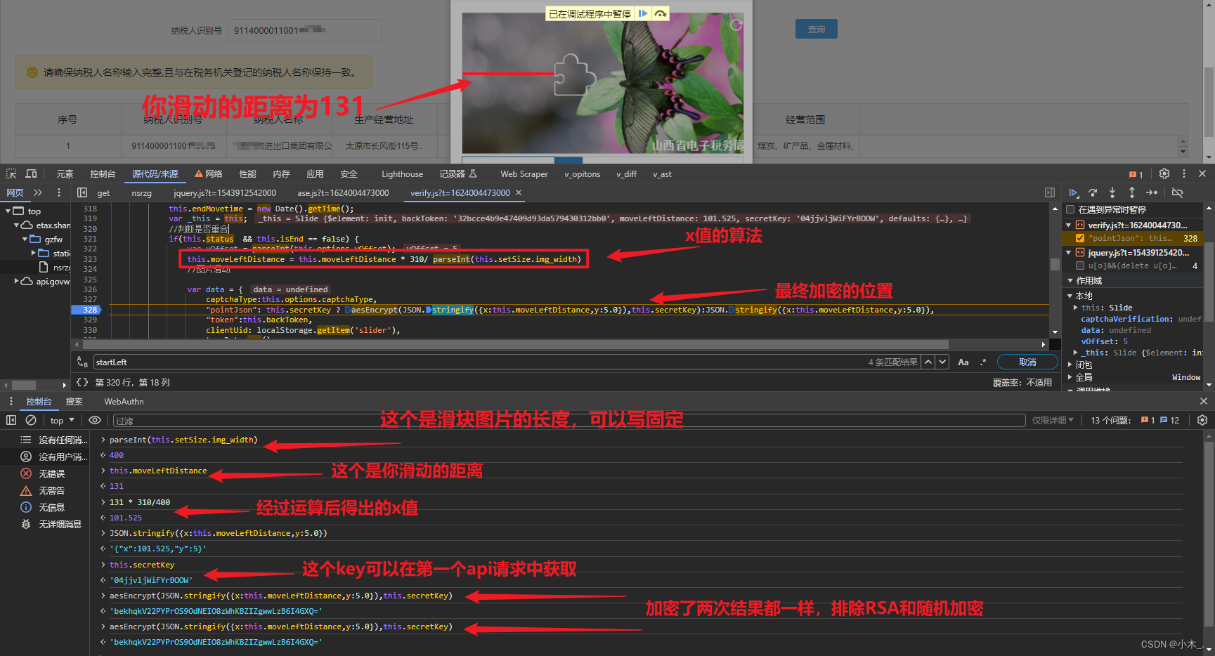 【爬虫逆向实战 逆向滑块 Python Node】今天逆向的网站有点嘿嘿,还是仅供学习,别瞎搞 Pointjson 滑块 Csdn博客