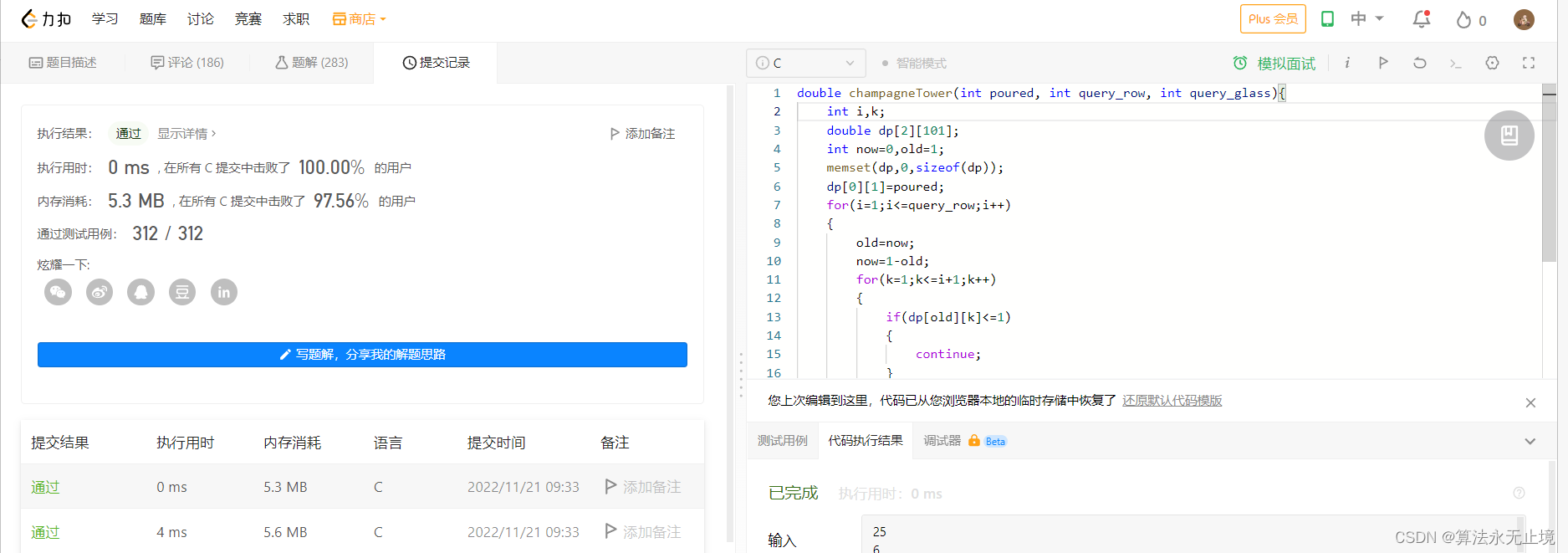 leetcode-每日一题-香槟塔-799(中等,dp)-补昨天的_分香槟leetcode-CSDN博客