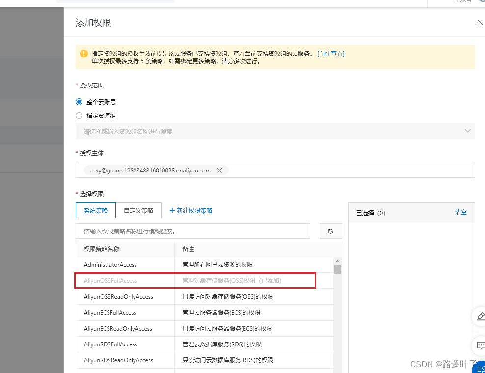 【阿里云OSS】You have no right to access this object because of bucket acl.-CSDN博客