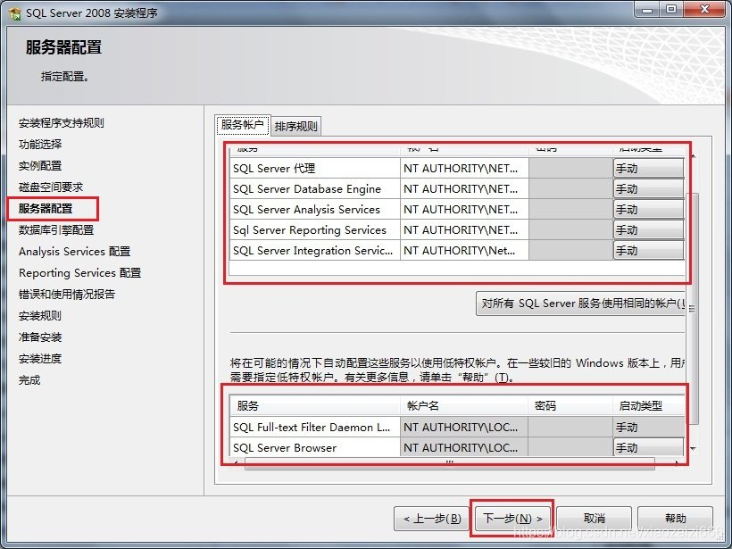 SQL Server 2008 R2 安装及登录_server2008如何登录-CSDN博客