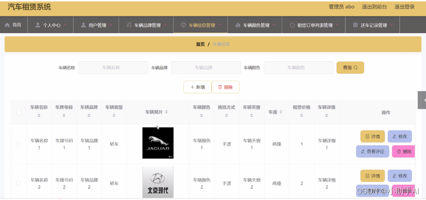 汽车租赁系统基于springboot Mysqljavabs结构的汽车租赁系统设计与实现可运行源码数据库设计文档部署说明视频演示汽车租赁系统的开发与设计 Csdn博客