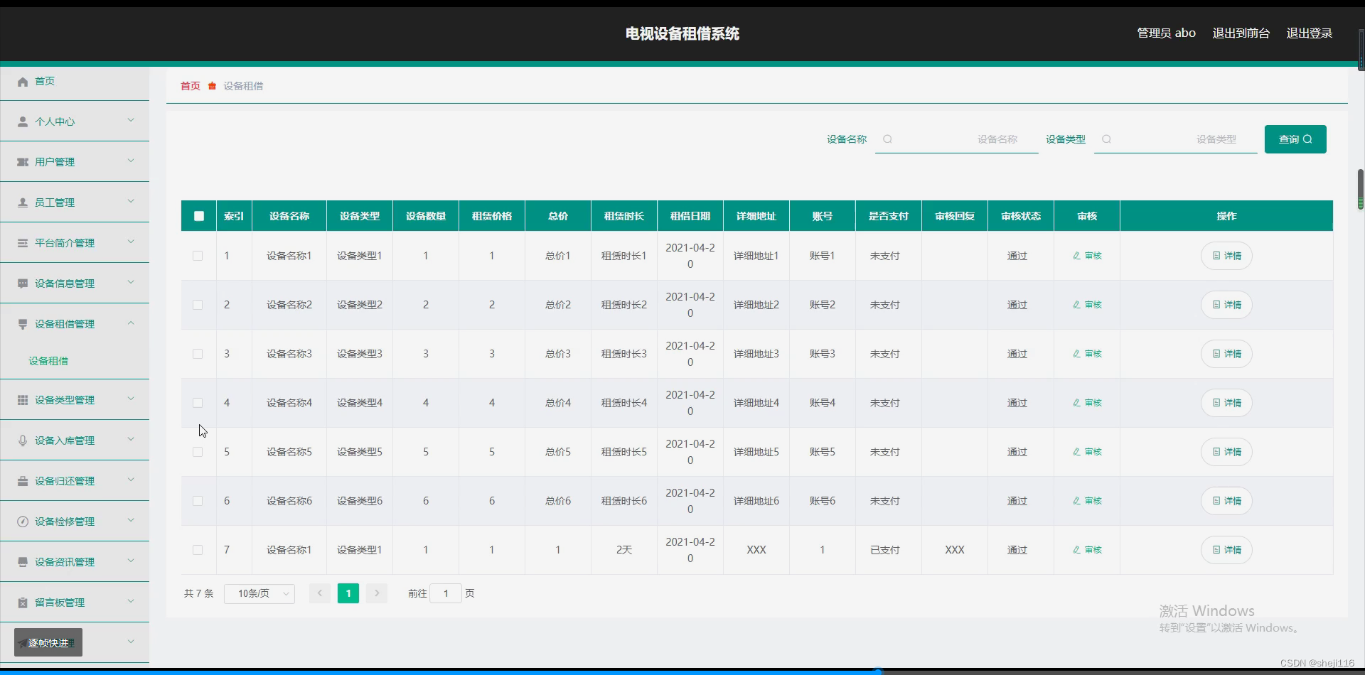 Java毕设项目电视设备租借系统计算机（附源码系统数据库lw）设备租借源代码 Csdn博客