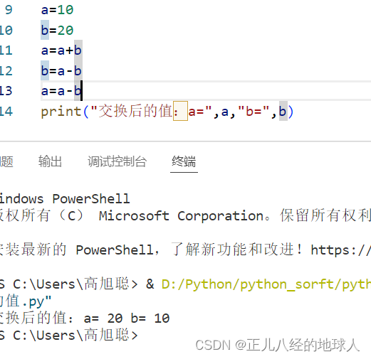 Python【交换两个整数变量的值】python编写函数实现整数互换 Csdn博客