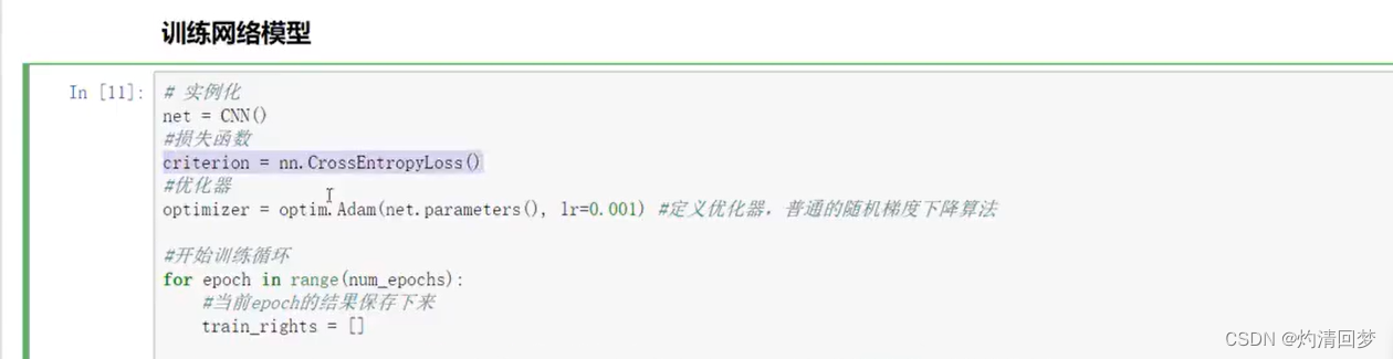 PyTorch深度学习基础：dataloader,linear变换与Adam优化器-CSDN博客