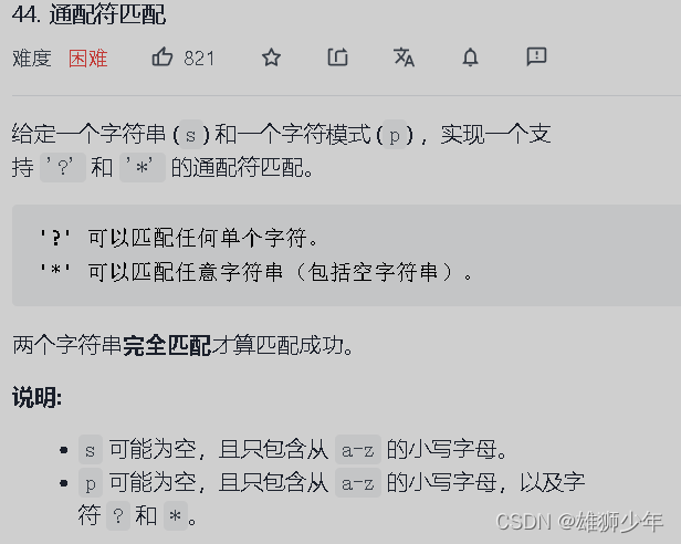 （动态规划关键在于初始化以及递推关系式）通配符匹配 Leetcode34 Csdn博客