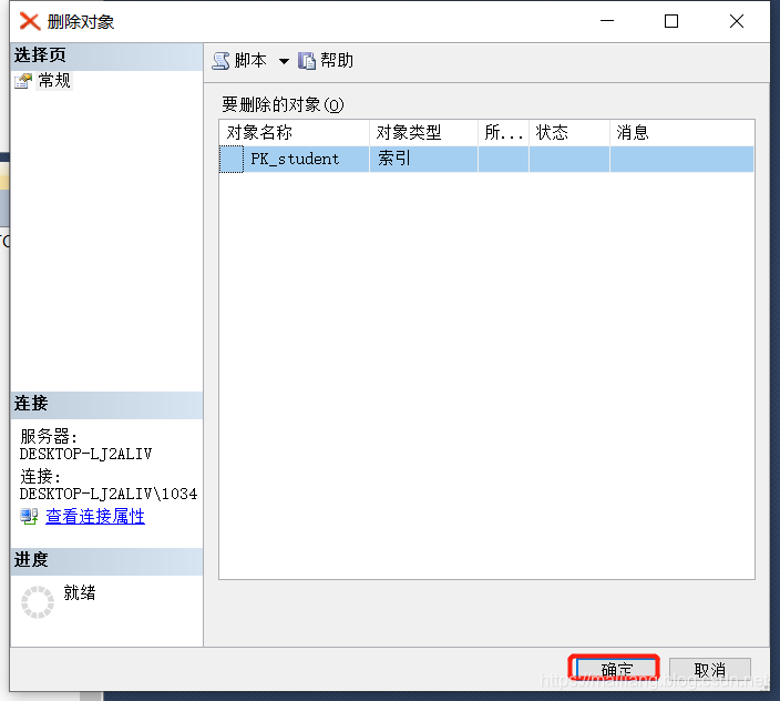 Sqlserver 2012 主键约束（定义主键、删除主键）sqlserver Sql判断表是否有主键如何添加主键和移除主键 Csdn博客