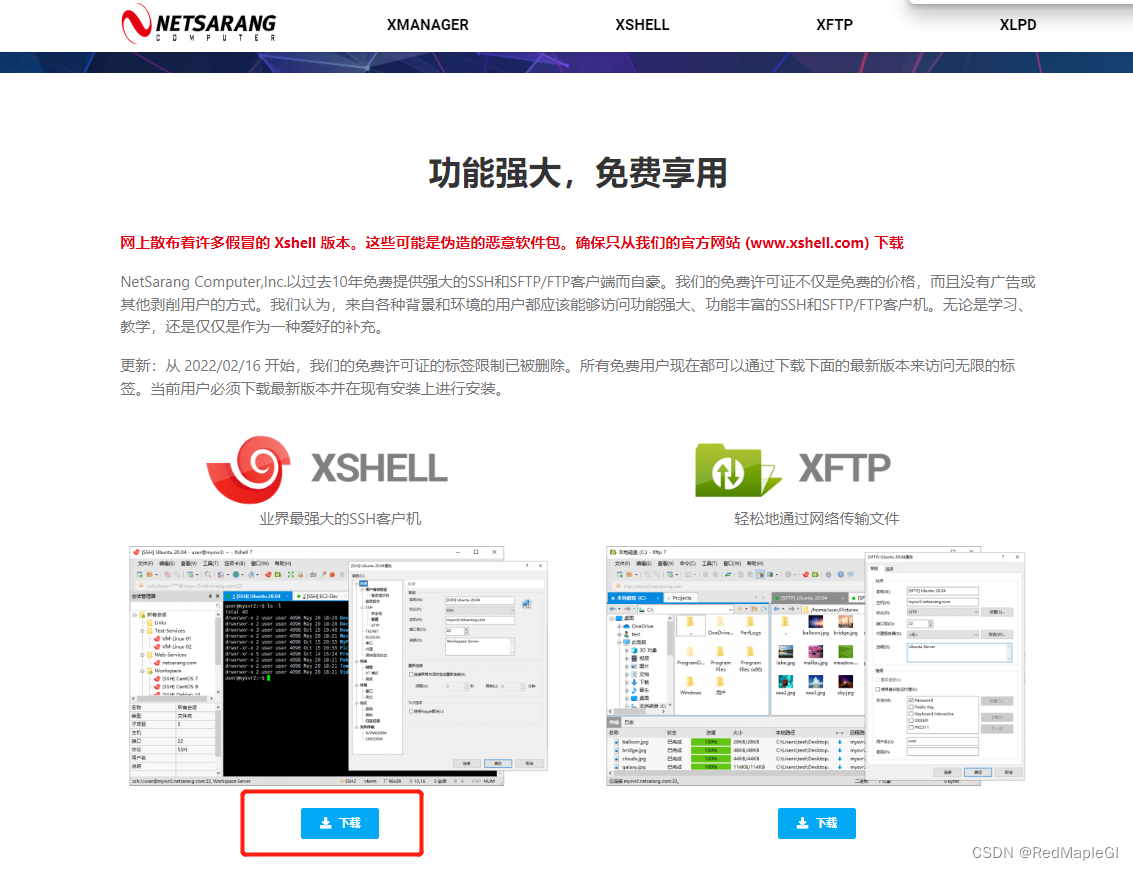 Xshell 7 评估期已过继续免费使用方法_xshell7评估过期解决办法-CSDN博客