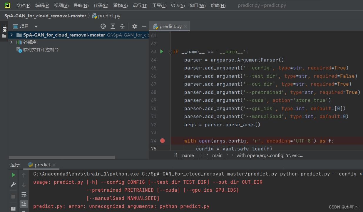 【已解决】项目报错SpA-GAN predict.py: error: the following arguments are required: --config_error: the ...