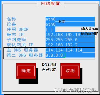 Linux Xshell：临时与永久IP配置教程-CSDN博客