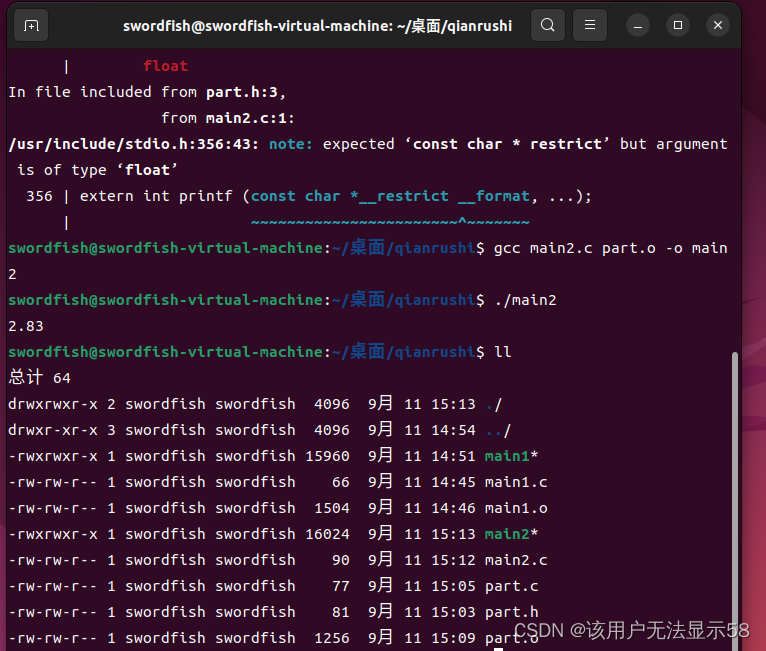 在linux虚拟机中使用gcc和makefile进行编译c语言程序_虚拟机gcc编译c程序-CSDN博客