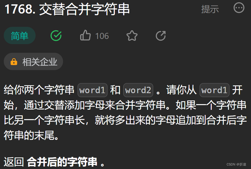 LeetCode 75 第一题(1768)交替合并字符串-CSDN博客