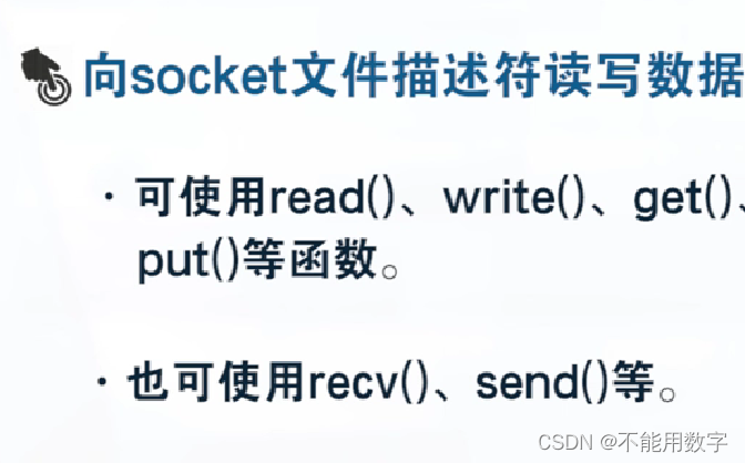 Socket通信解析_socket的文件描述符具体定义-CSDN博客