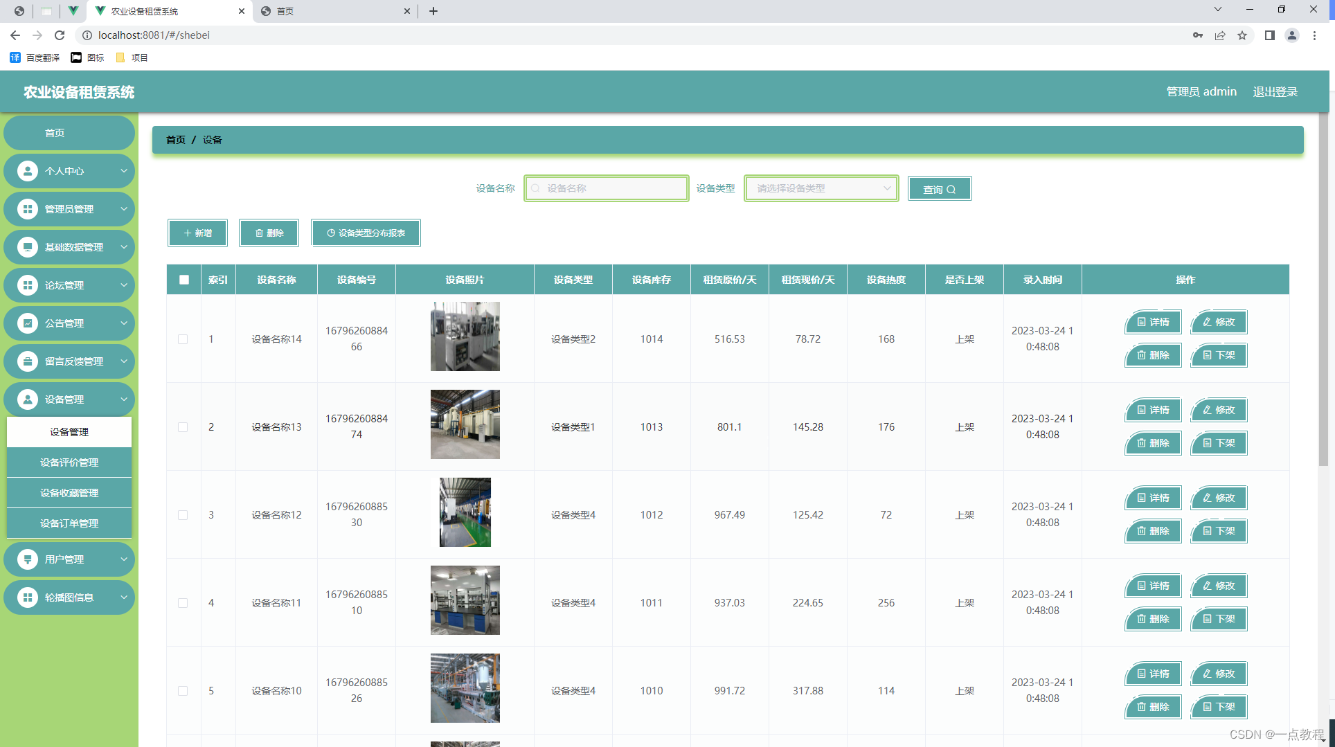基于springboot农业设备租赁系统的设计与实现springboot基于javaweb的畅丰农机器械租赁系统的设计与实现摘要 Csdn博客