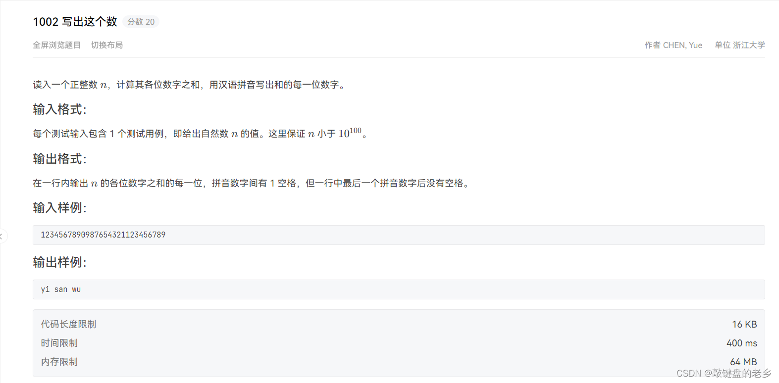 浙大PAT 乙级（题号1001~1005）自解全AC Java实现_pat 1005 java-CSDN博客