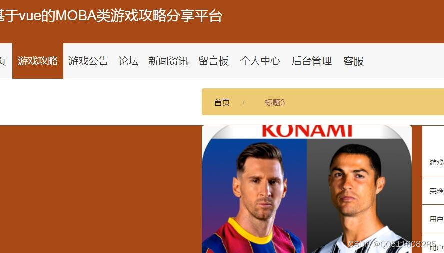 python+vue游戏攻略分享平台django_django vue游戏官网-CSDN博客