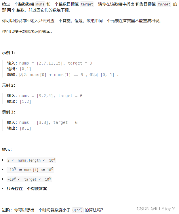 力扣刷题之旅——1.两数之和_int* nums-CSDN博客
