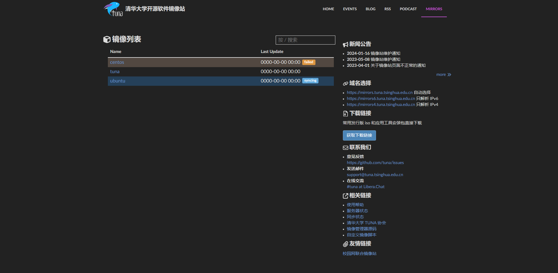 使用Tunasync部署一个开源软件镜像站-CSDN博客