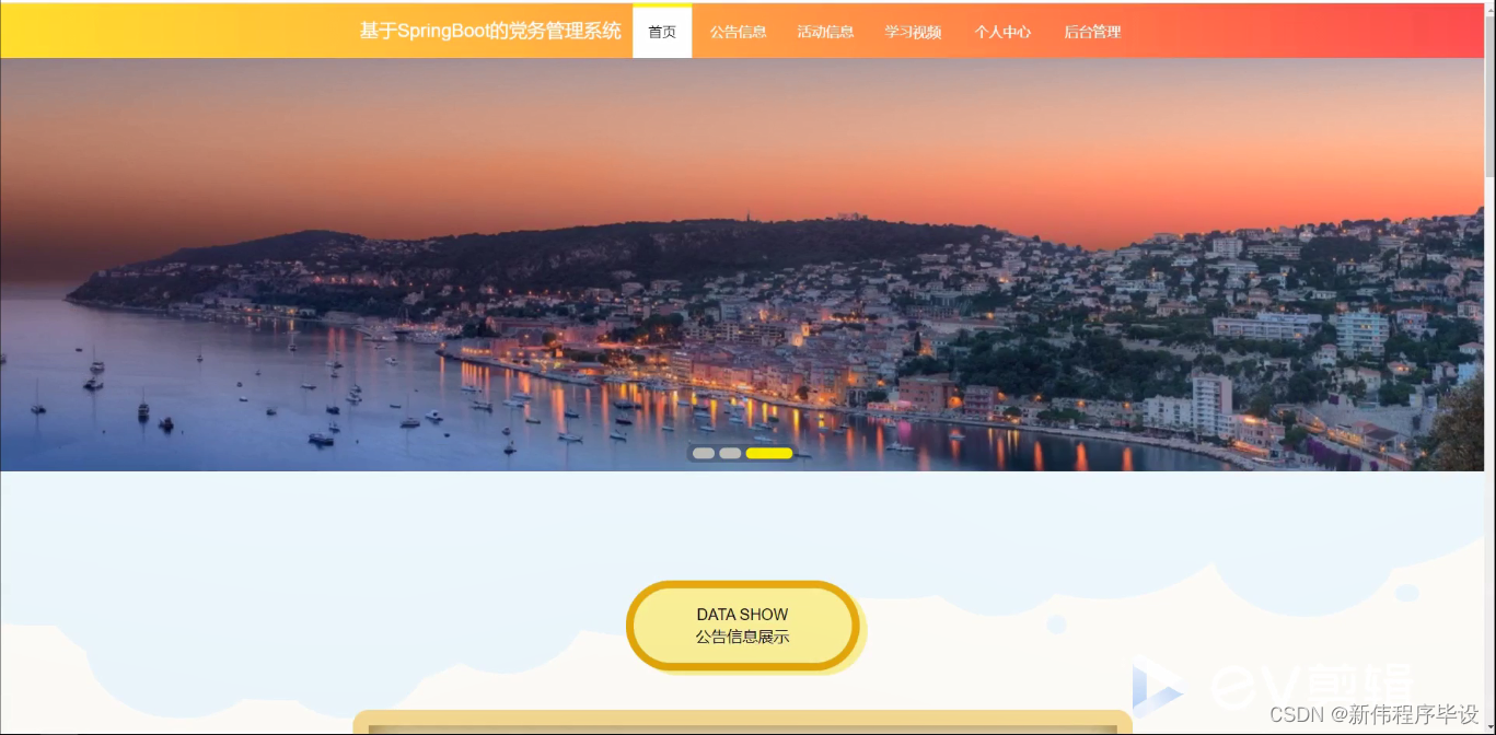 Java计算机毕业设计基于的高校党务管理系统(附源码springboot开题论文)党务系统 源码 Csdn博客