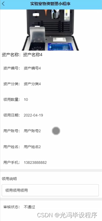 Springboot计算机毕业设计实验室物资管理小程序【附源码】开题论文mysql程序部署 Csdn博客