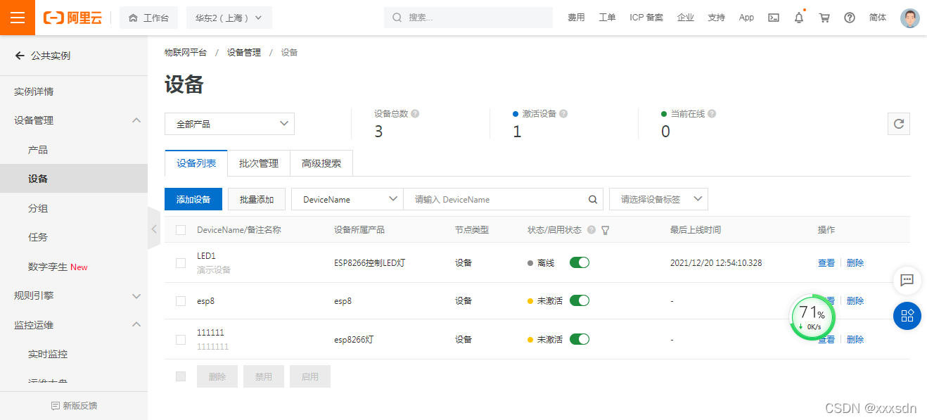 ESP8266连接阿里云控制LED灯_pubsubclient.h的阿里云点灯-CSDN博客