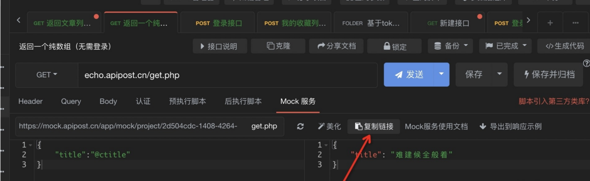 利用ApiPost实现Mock Server服务_apipost模拟服务器-CSDN博客