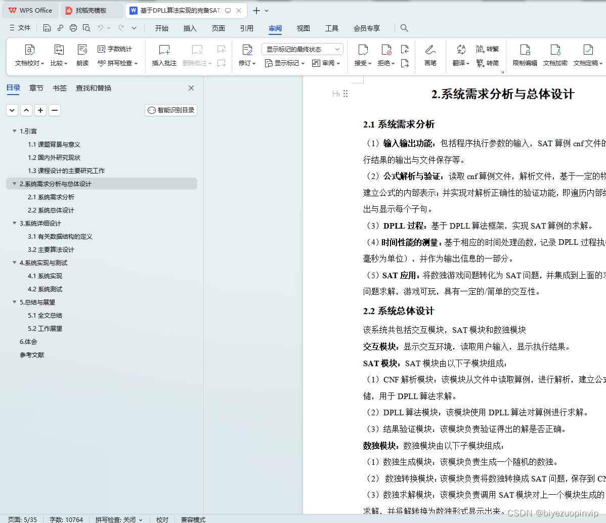 基于DPLL算法实现的完备SAT求解器的数独求解程序_sat求解器 dpll-CSDN博客