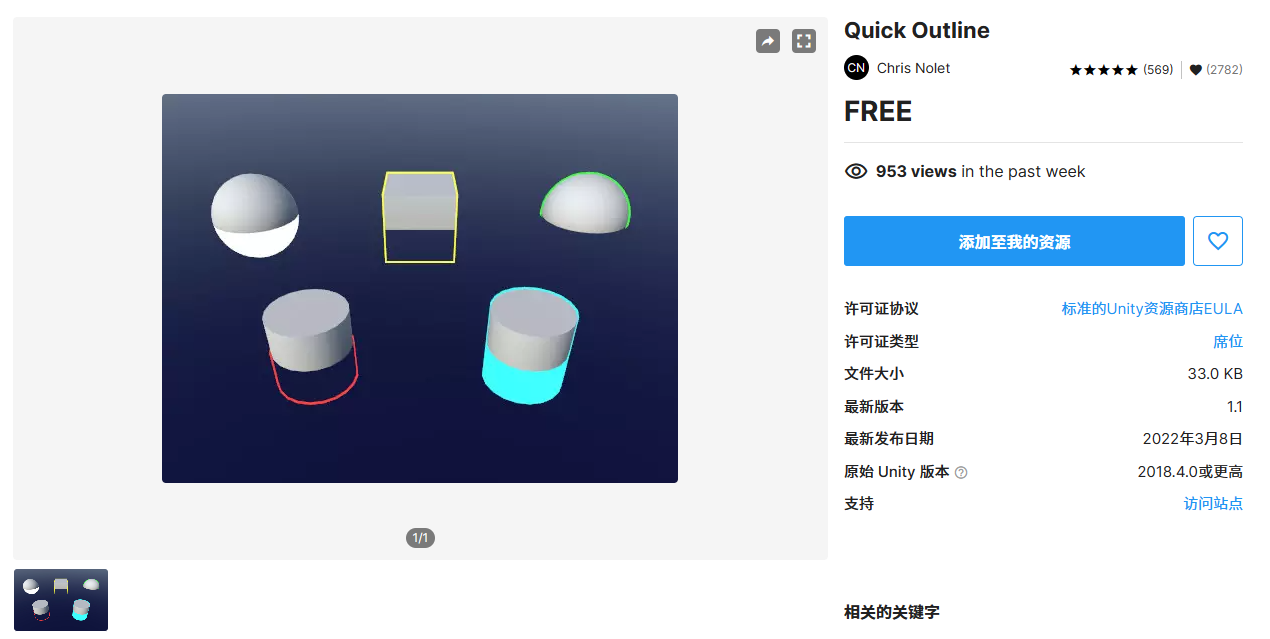 【推荐100个unity插件之16】3D物品描边效果——Quick Outline免费插件_unity3d quickoutline-CSDN博客