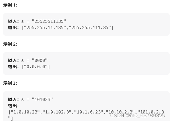 day28 93.复原IP地址；78：子集；90. 子集 II-CSDN博客