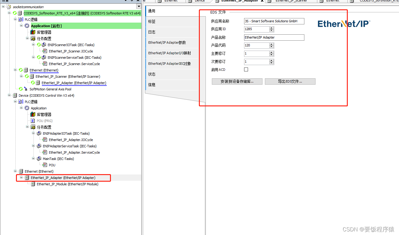 两台Codesys设备间的EtherNet/IP测试_codesys实现eip通讯-CSDN博客