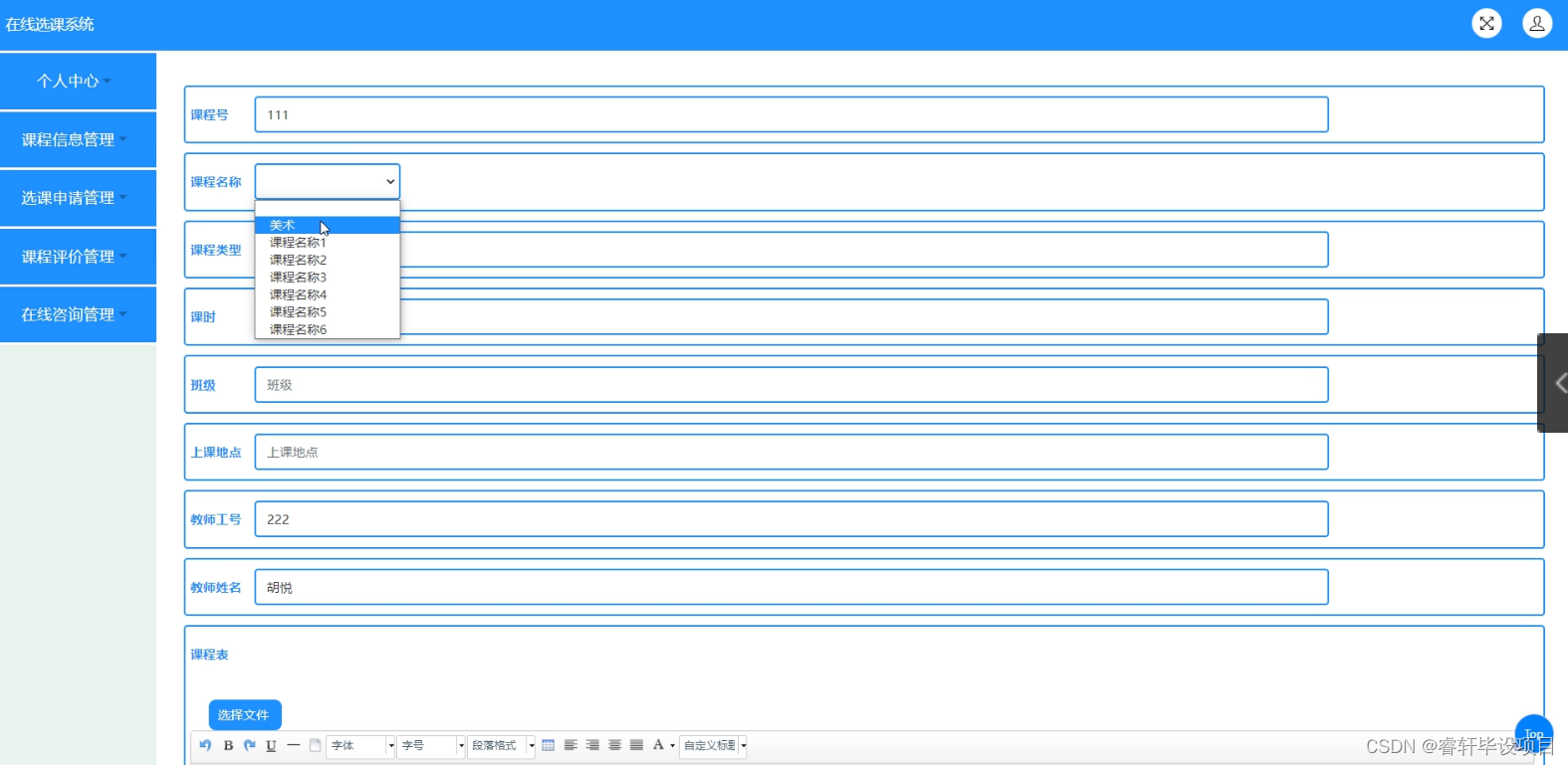 在线选课系统(JSP+java+springmvc+mysql+MyBatis)_在线选课系统数据库前端什么功能jsp-CSDN博客