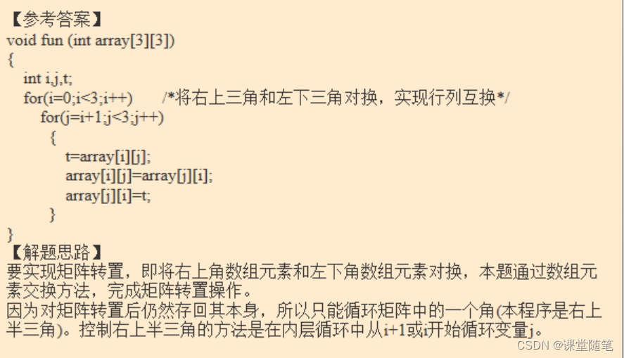 （计算机二级C语言）程序设计题＜44＞-CSDN博客