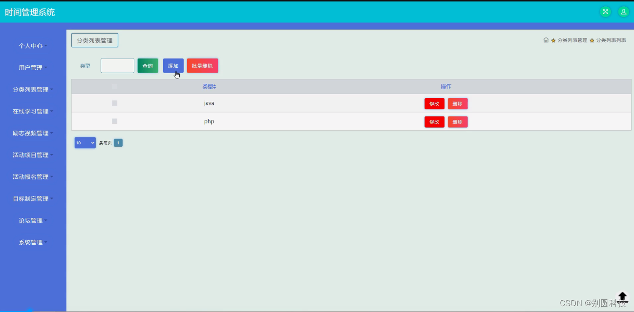 JAVA毕设项目时间管理系统（java+VUE+Mybatis+Maven+Mysql）_应用java和navicat 做管理系统-CSDN博客
