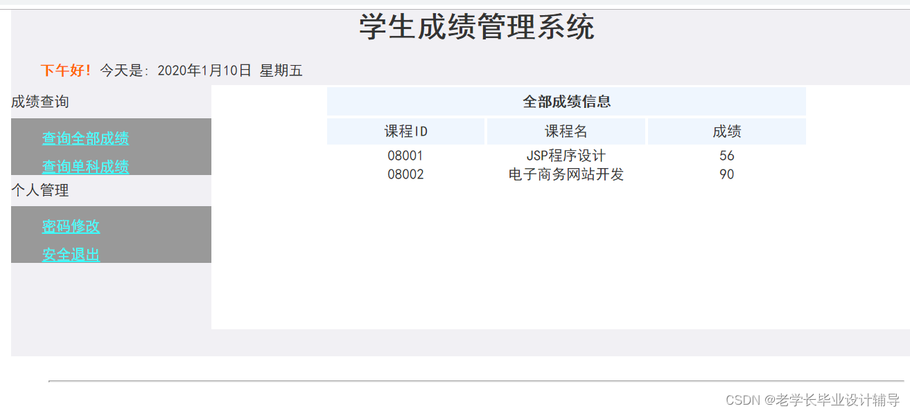 Javaweb基于jspservlet开发学生成绩管理系统源码实验报告 课程设计 毕业设计结合本学期javaweb课程编写代码实现一个