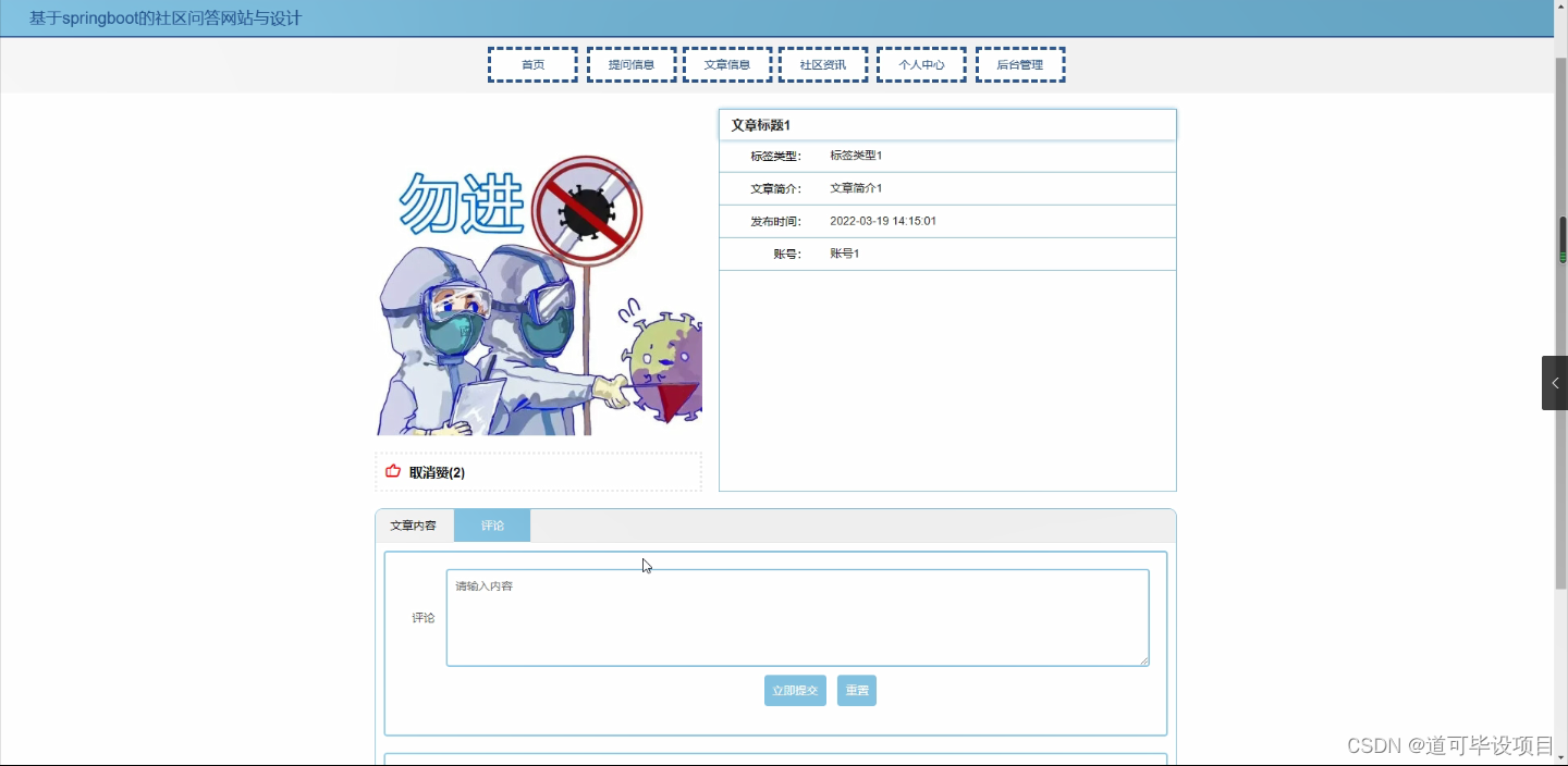 Java计算机毕业设计基于springboot的社区问答网站与设计(附源码springboot开题论文)springboot 问答网站 Csdn博客
