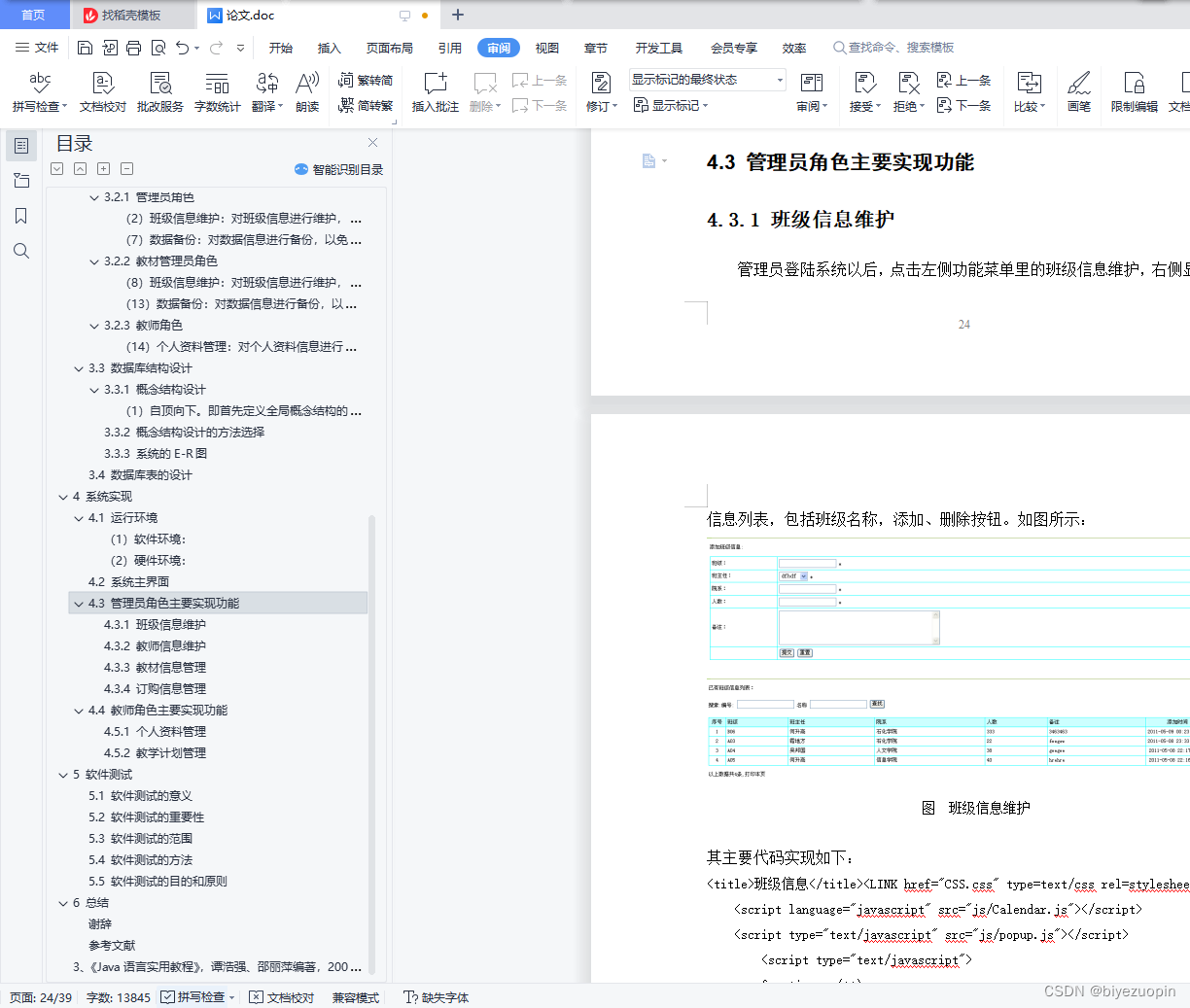 高校教材征订系统（Java+Web+MySQL）_学校教材订购系统-CSDN博客