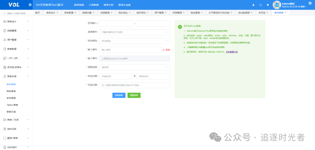 基于vue(提供vue2vue3版本)和net Core前后端分离、强大、跨平台的快速开发框架vue3快速开发框架 Csdn博客 8364