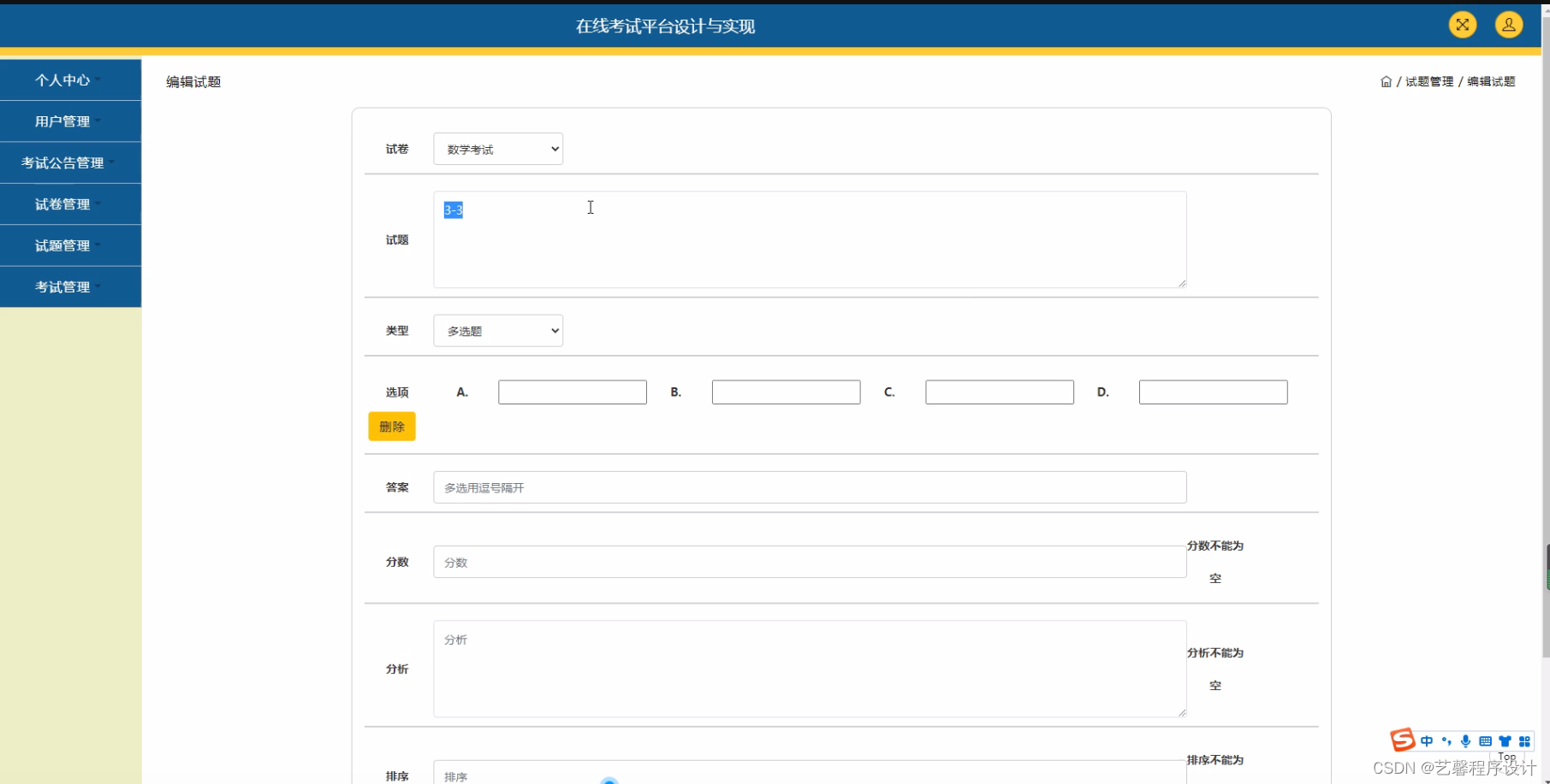 Springbootjavaphpnodepython在线考试平台设计与实现【计算机毕设】 Csdn博客