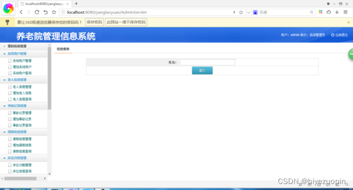 养老院管理系统（Java+Web+MySQL）-CSDN博客