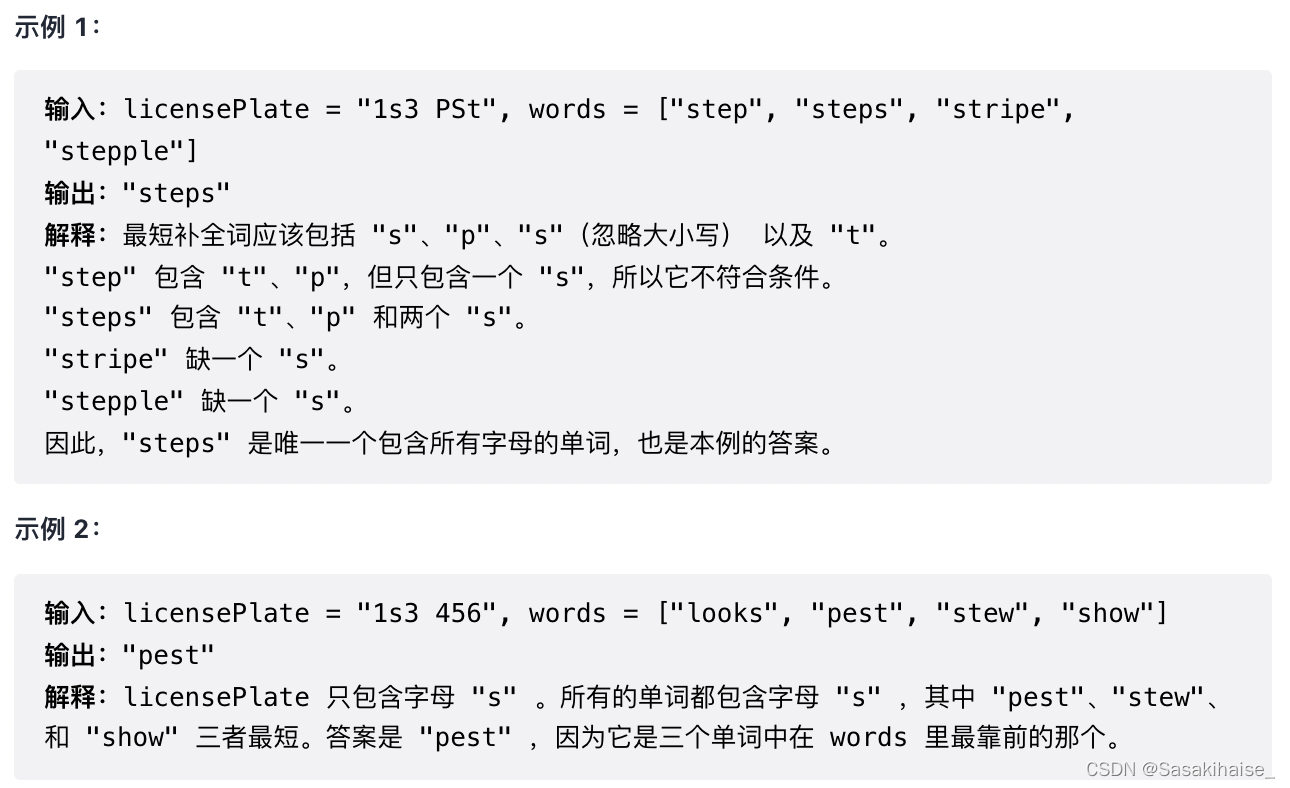 LeetCode 748. 最短补全词-CSDN博客