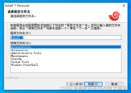【终端工具】Xshell v7.0.0141 官方版(详细教程，免费版本)_xshell-7.0.0144p-CSDN博客
