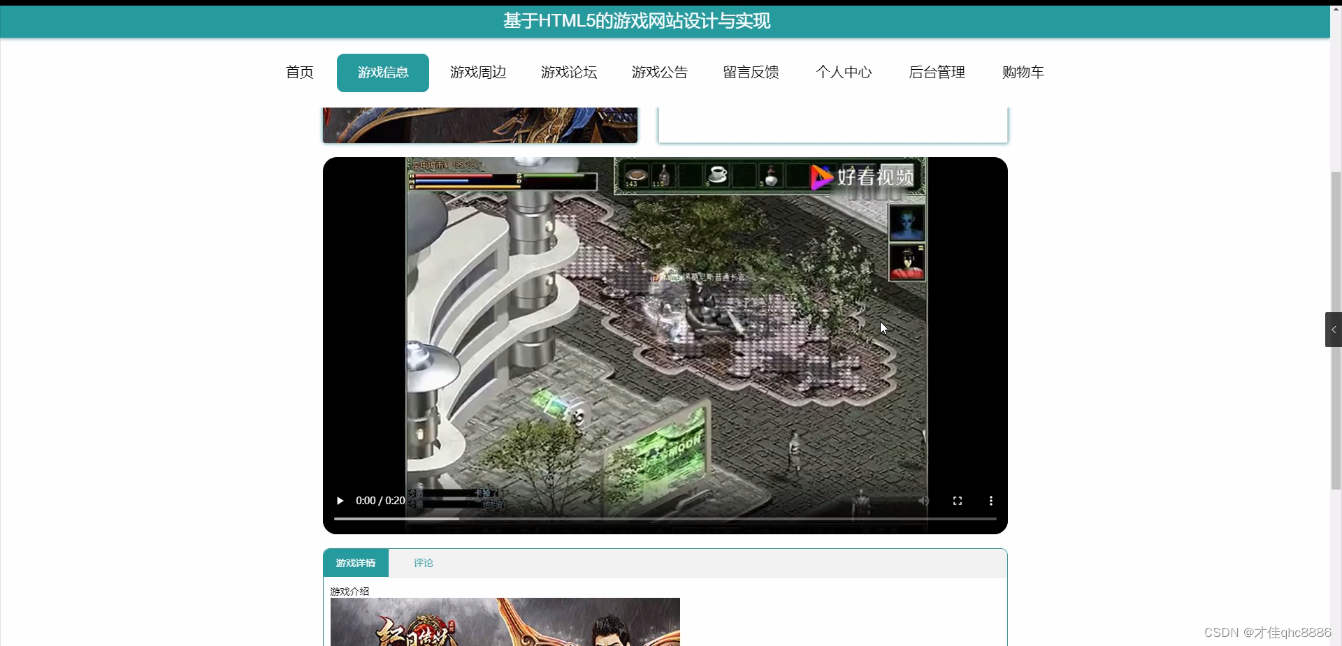 Java毕业设计html5游戏网站设计与实现源码系统数据库lw文档调试运行游戏网站的系统功能设计 Csdn博客